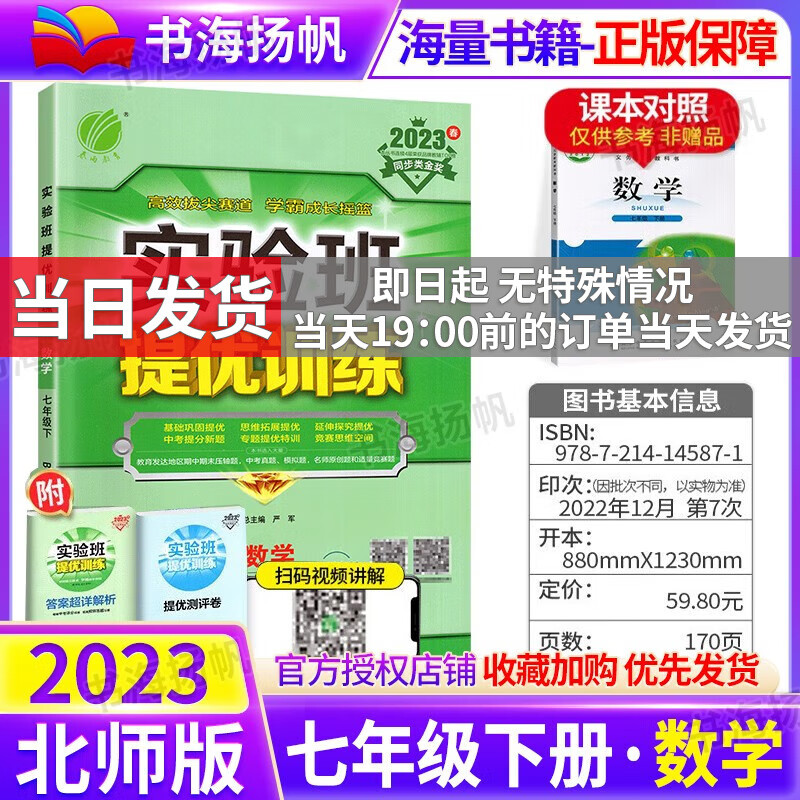 实验班提优训练七年级下册数学 北师版BS 初中初一7年级下教材同步练习册