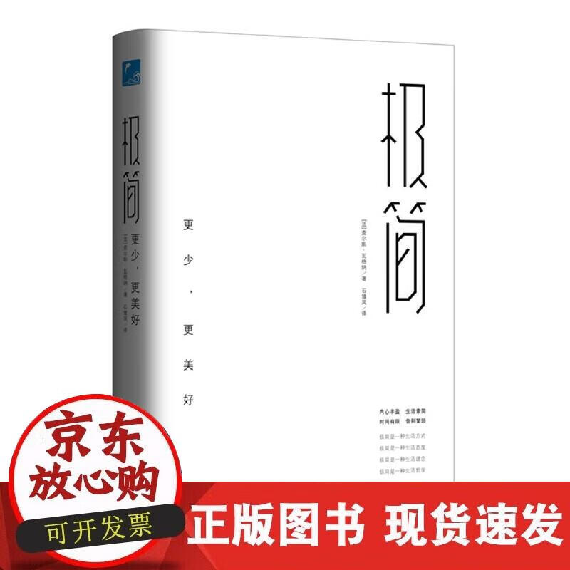 【现货】极简:更少，更美好