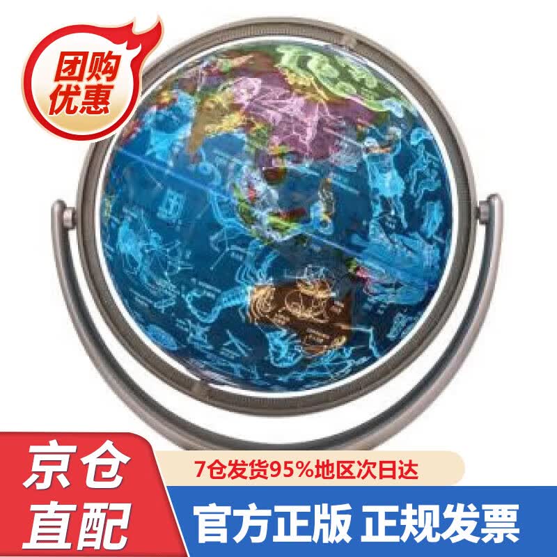 【新书】博目 26cm奇幻星座地球仪（金色支架）办公用品 教学研究摆件 儿童玩具 创意礼品 办公书房装饰