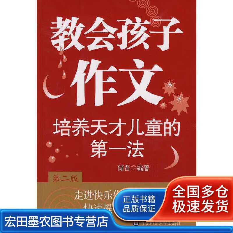 培养天才儿童的第1法教会孩子作文【好书】