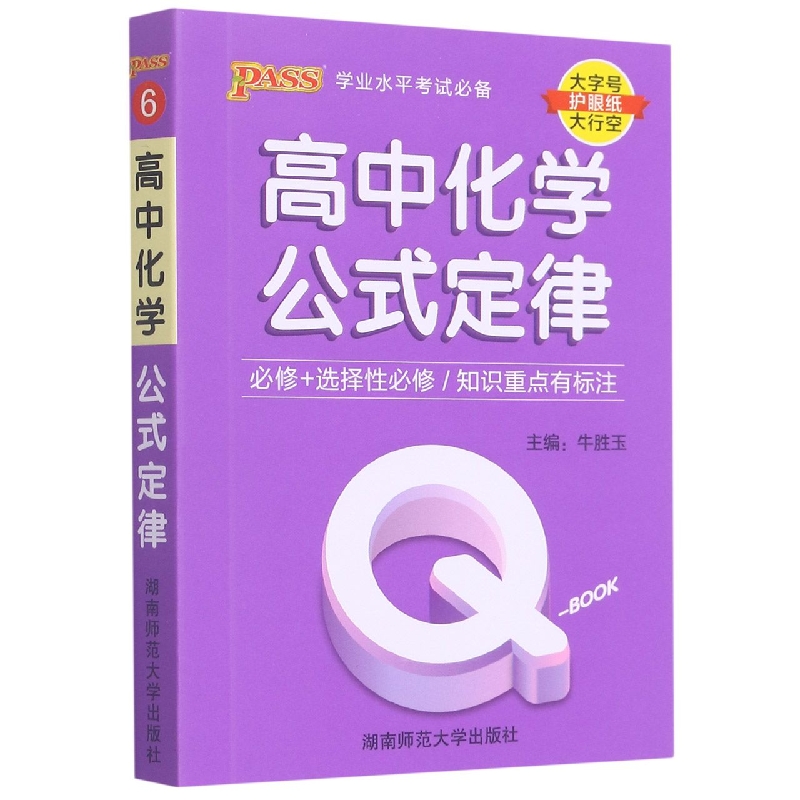高中化学公式定律/学业水平考试
