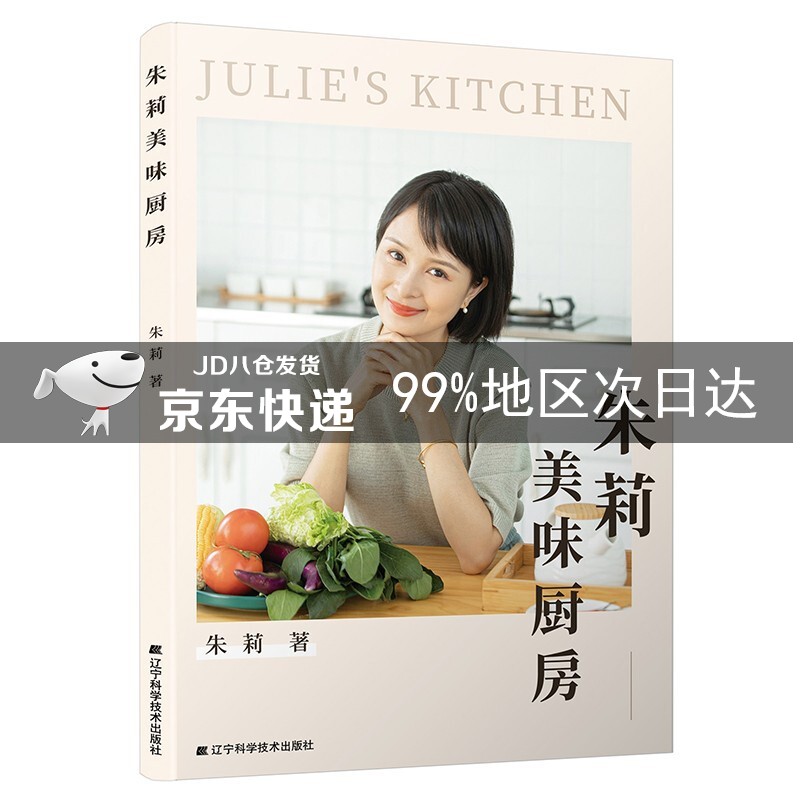 朱莉美味厨房