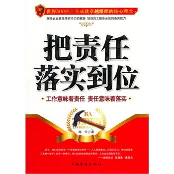 把责任落实到位