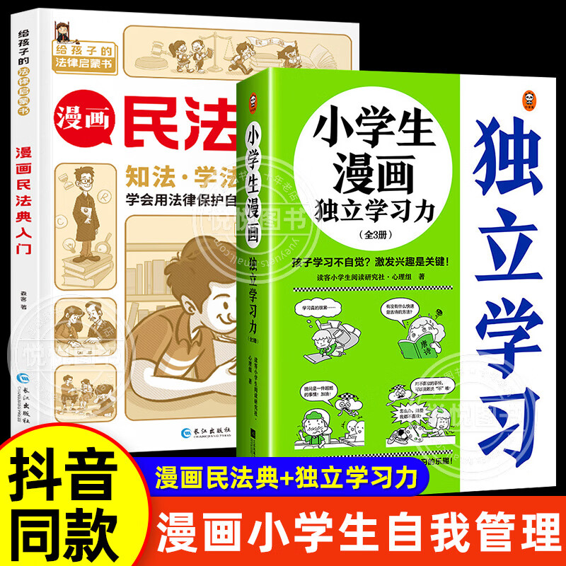 漫画民法典入门 2023年新版每天学点法律常识 漫画版 第3版 身边 [全4册]漫画民法典+独立学习