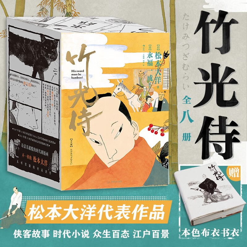 【赠漫画笔记本】竹光侍全八册 松本大洋代表作 侠客故事时代小说爱好者不容错过之作日本漫画 后浪漫图像小说