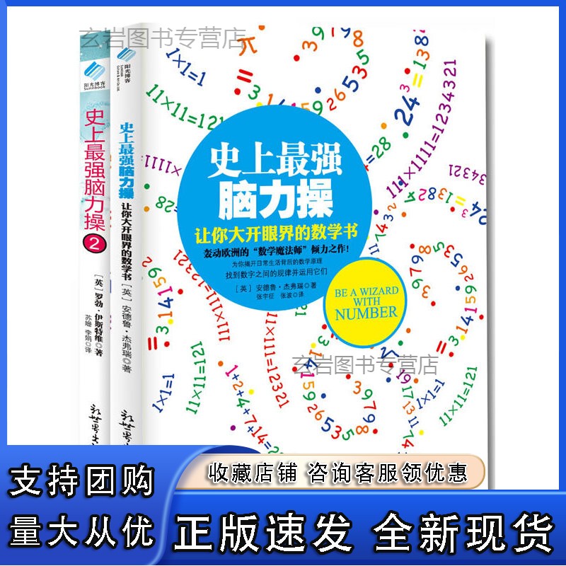 n史上强脑力操1、2套装