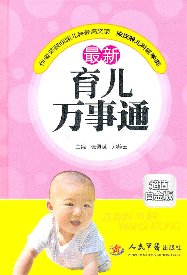 育儿万事通