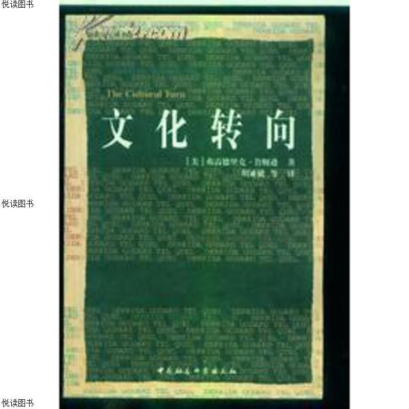 文化转向