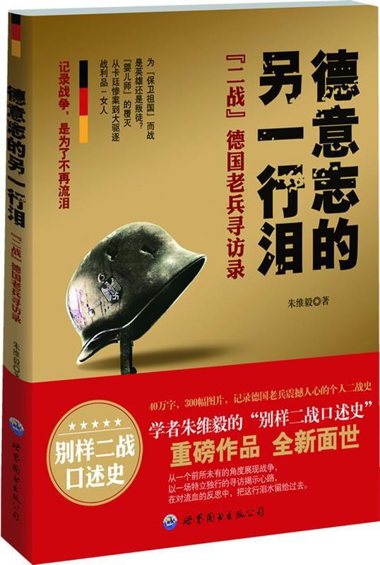 德意志的另一行泪【好书，下单速发】