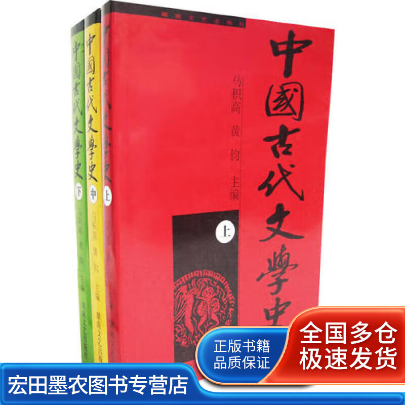 中国古代文学史(全三册)【好书】