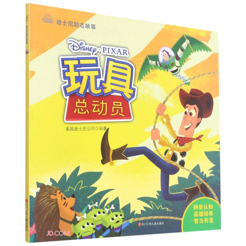 玩具总动员9787536576711