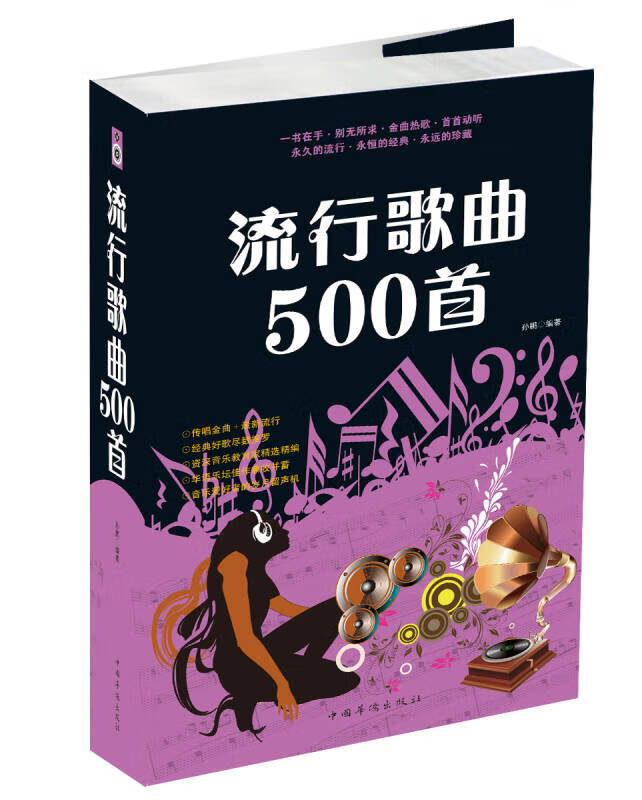 【书】流行歌曲500首