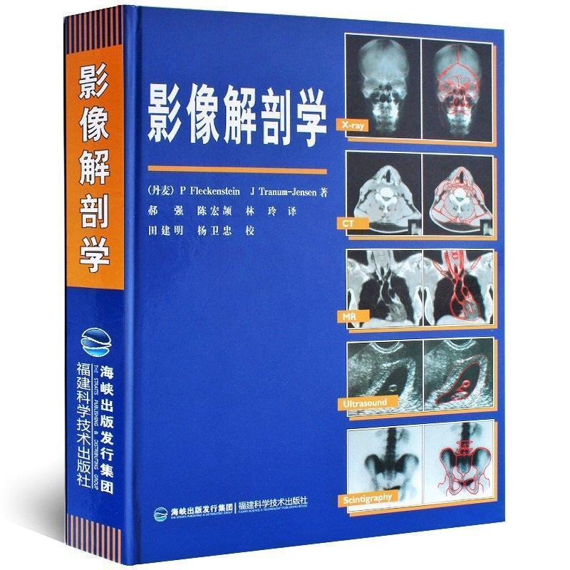 影像解剖学 林玲【书】