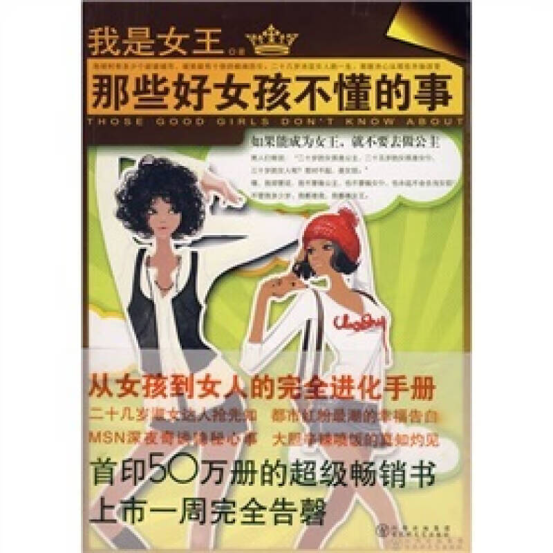 那些好女孩不懂的事【特惠】