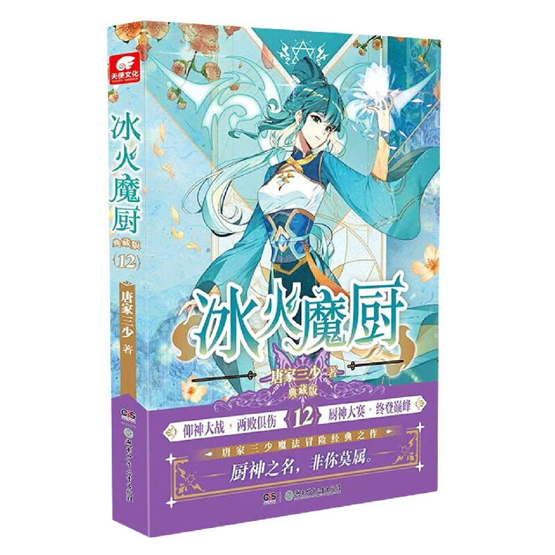 冰火魔厨典藏版12
