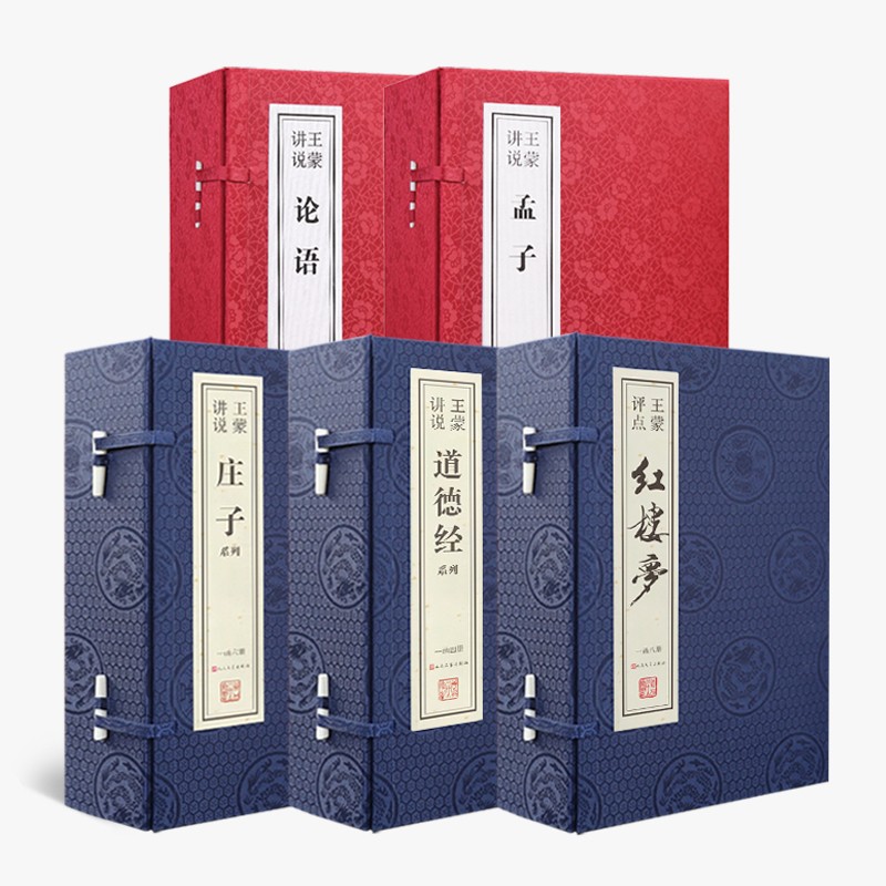【善品堂藏书】王蒙讲说系列孔孟老庄+评点红楼梦全本无删减专业解读国学经典宣纸线装5函24册