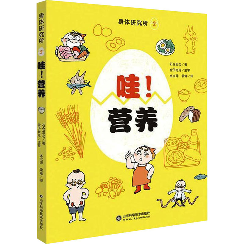 哇!营养
