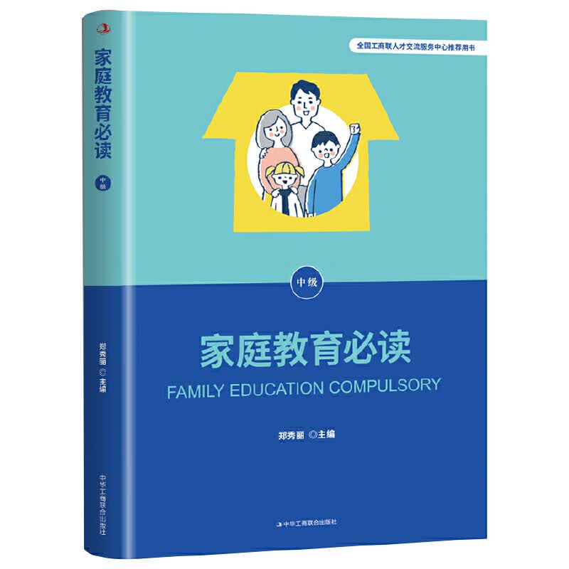 家庭教育（中级）