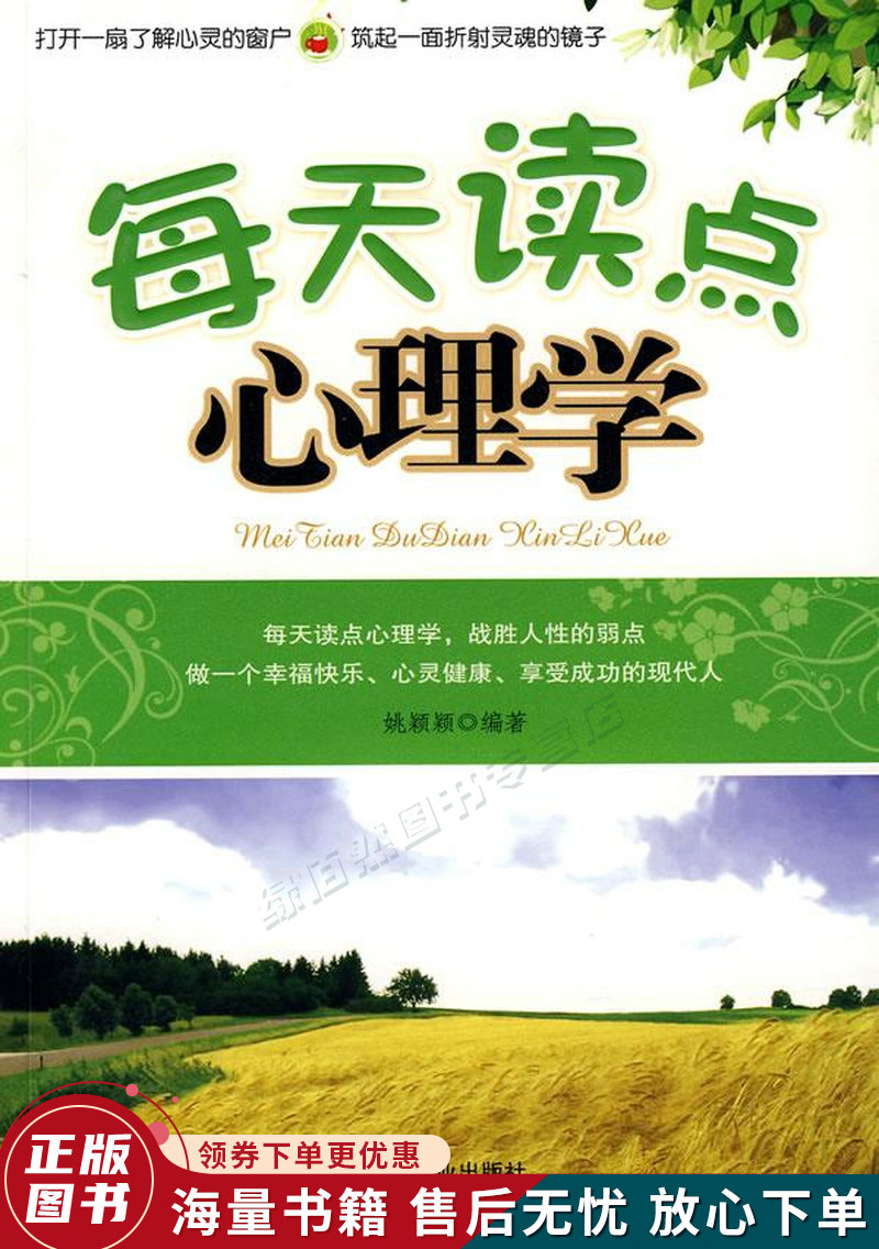 每天读点心理学