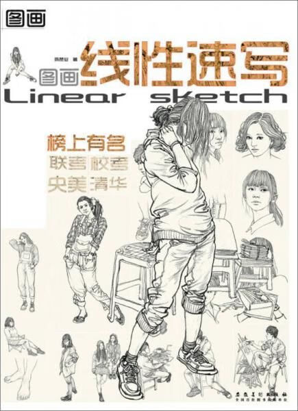图画：图画线性速写