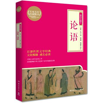论语：图珍藏本博集典藏馆9787553805719岳麓书社