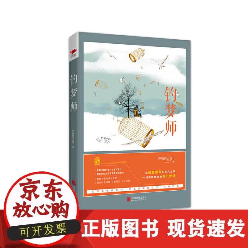 【现货】钓梦师