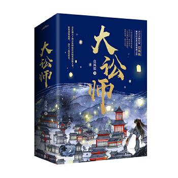 大讼师 莫风流 青岛出版社