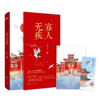 寡人无疾 祈祷君 著【书】