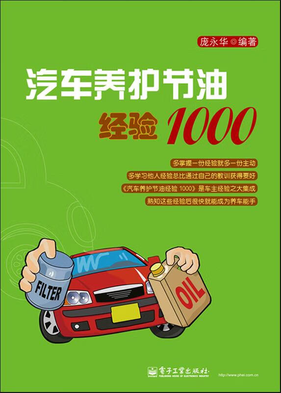 汽车养护节油经验1000【，放心购买】