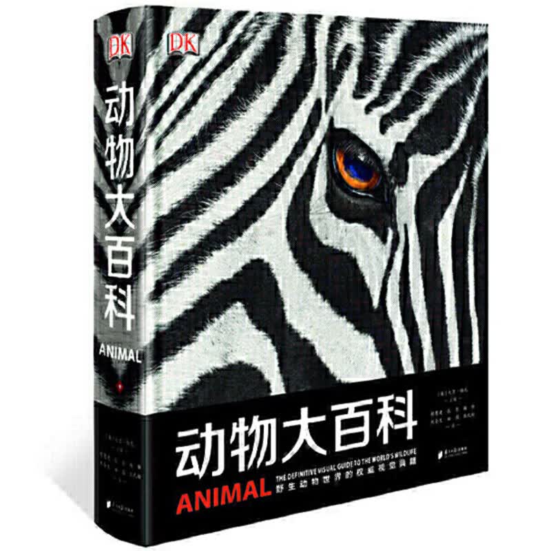 动物大百科DK科普知识野生动物世界简介美国自然历史博物馆研究超大尺寸全彩印刷5000张高清图片斑马仿生植物绒封面