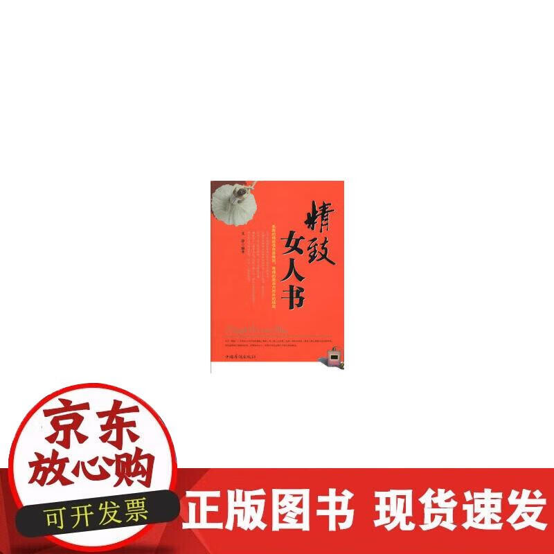 【现货】精致女人书