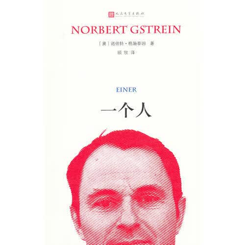 【书】一个人