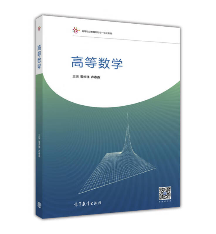 高等数学9787040460483【精选】