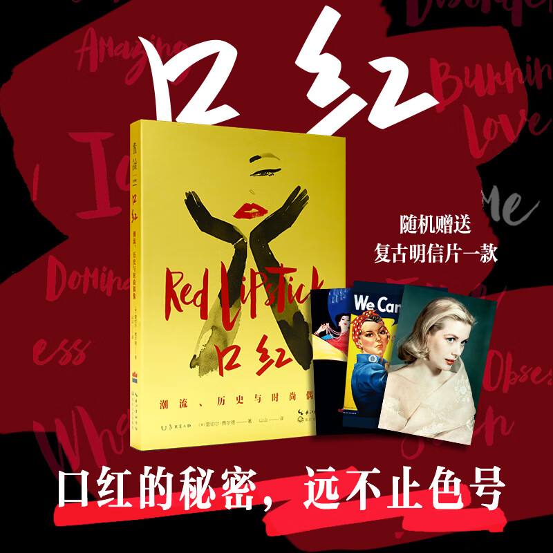 口红：潮流、历史与时尚偶像
