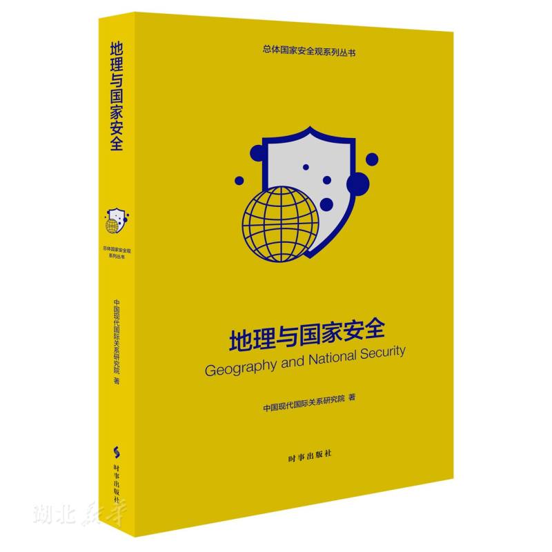 地理与国家安全