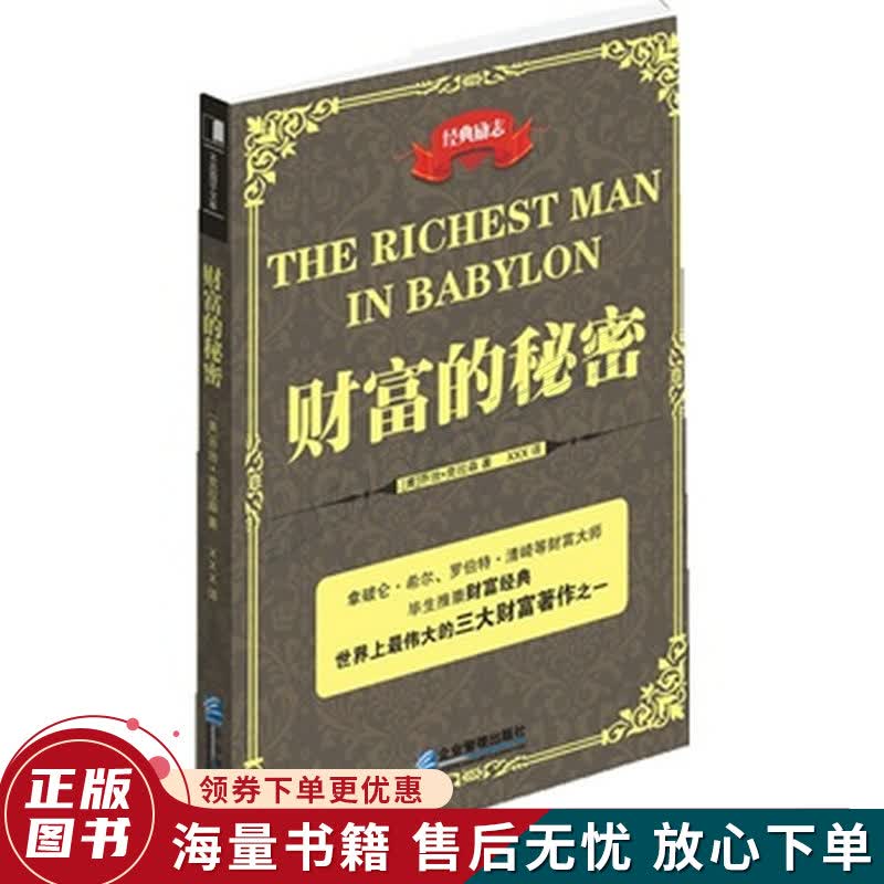 财富的秘密