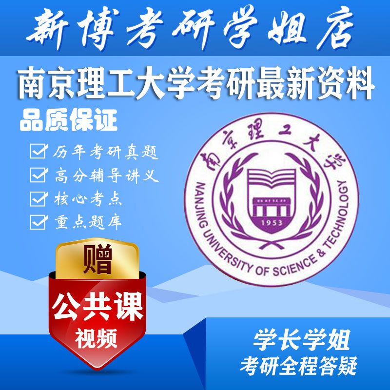 南京理工大学819光学工程考研真题答案知识点讲义题库期末题资料
