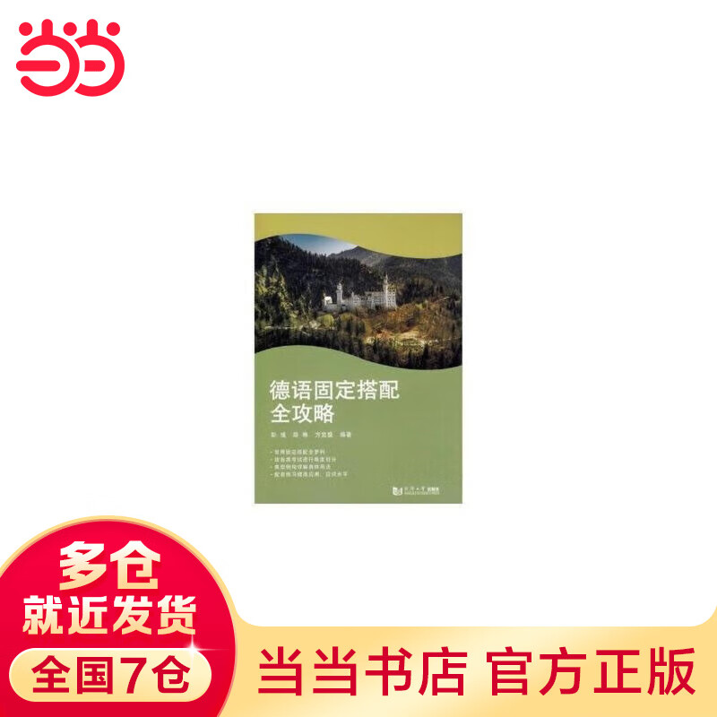 德语固定搭配全攻略