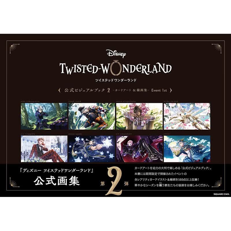 预售 日文原版 Disney Twisted-Wonderland Event 迪士尼扭曲仙境 公式设定资料集2 160幅插图卡片线画集画册艺术书籍