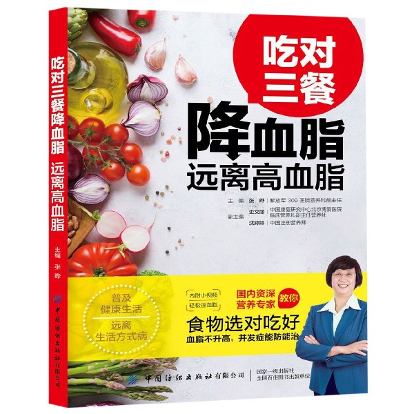 吃对三餐降血脂(远离高血脂)