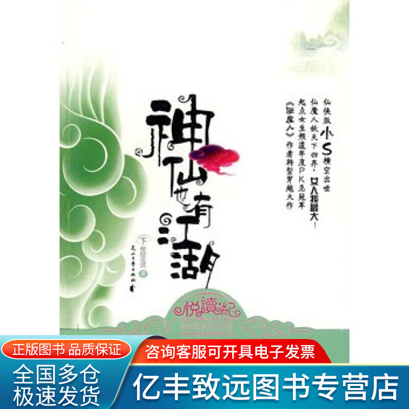 【书】神仙也有江湖（下）