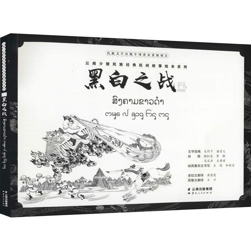 黑白之战 图书