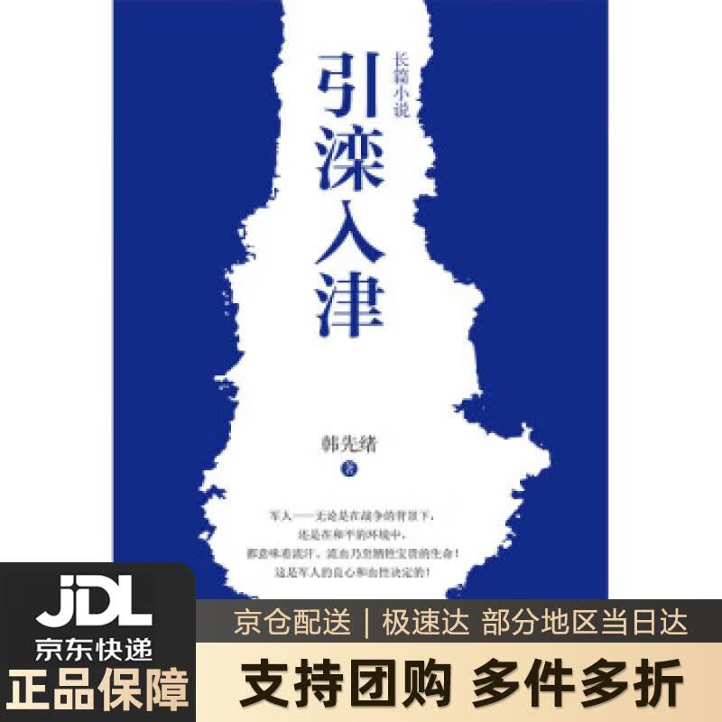 【 送货上门】引滦入津