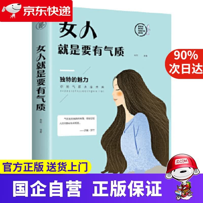 女人就是要有气质