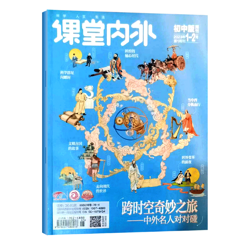 课堂内外初中版2023年9月 单本自选（1-2.3.4.5月） 初中生阅读期刊中学生课外书课堂知识阅读书籍 2023年1-2月合刊