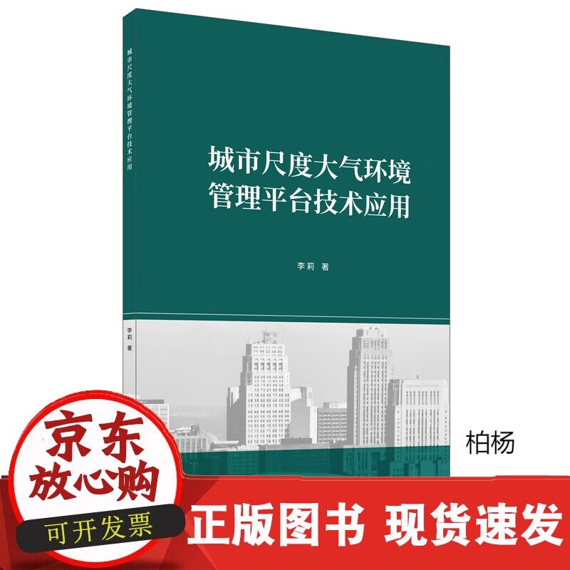 速发 城市尺度大气环境管理平台技术应用