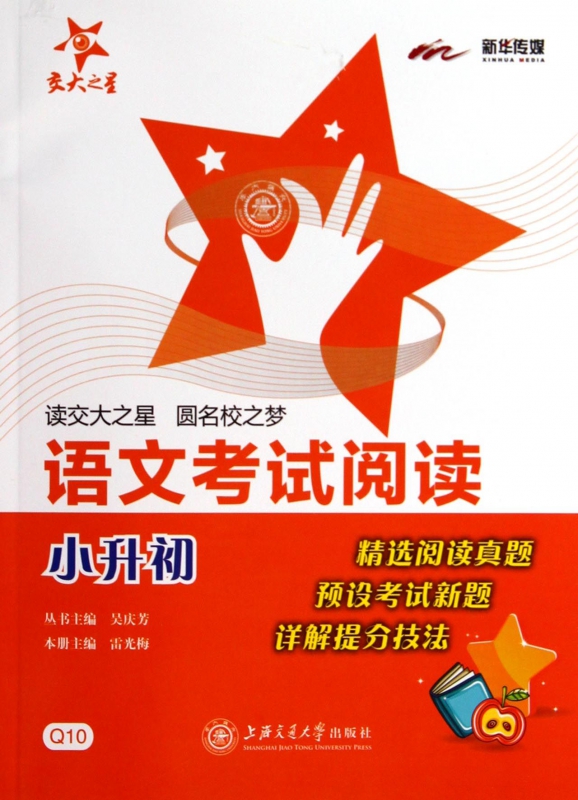 语文考试阅读(小升初)