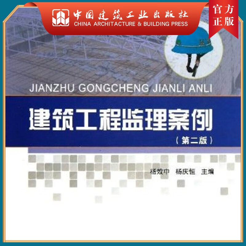 建工社 建筑工程监理案例
