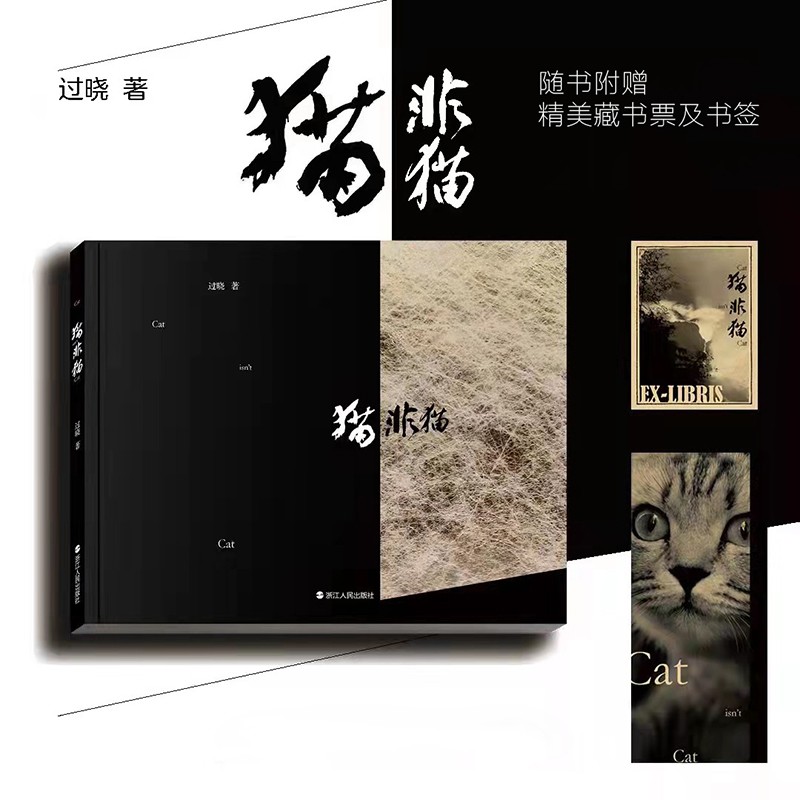 猫非猫
