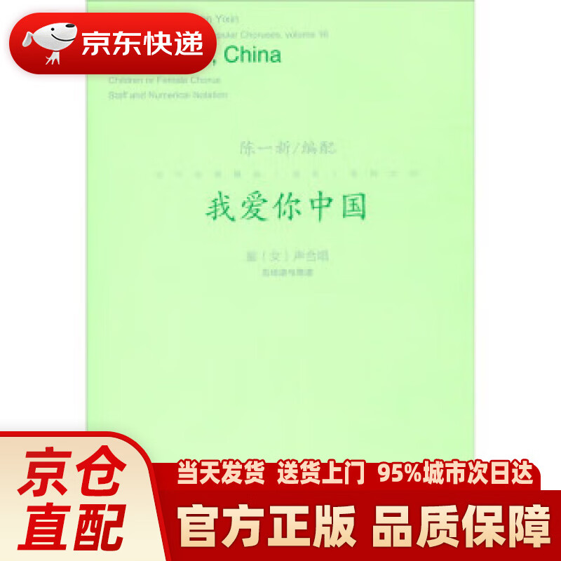 我爱你中国